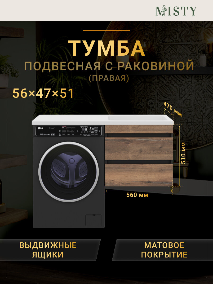 Тумба с раковиной Misty Коломбо 60 подвесная, раковина правая