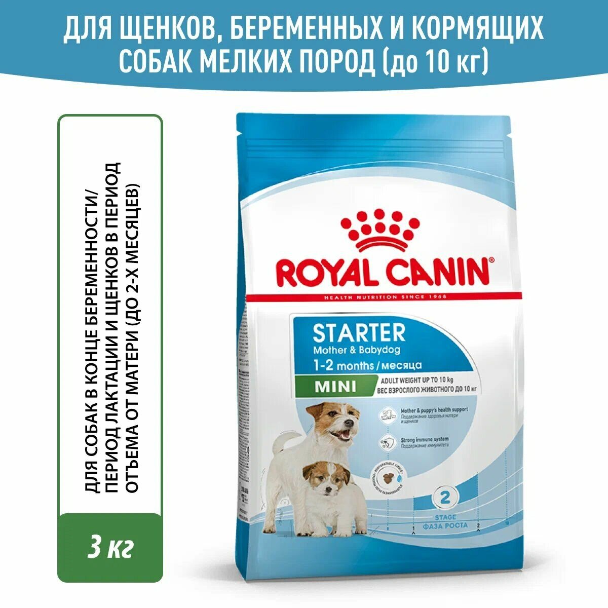 Royal Canin корм для щенков малых пород до 2-х месяцев 3 кг