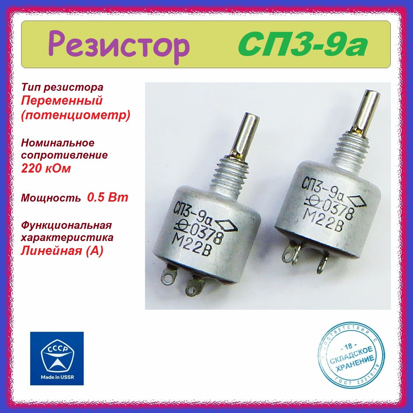 2шт. Резистор переменный ( потенциометр ) СП3-9а ( 220 КОм , 0.5 Вт ) .