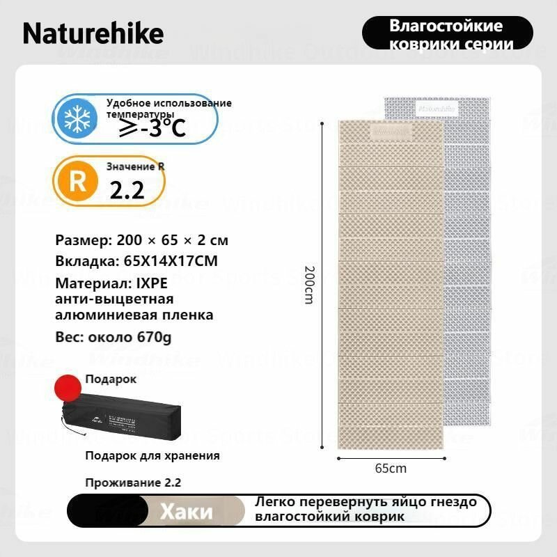 Складной дорожный коврик naturehike R-2.2 теплый и портативный коврик для сна из материала IXPE 200x65x2 см