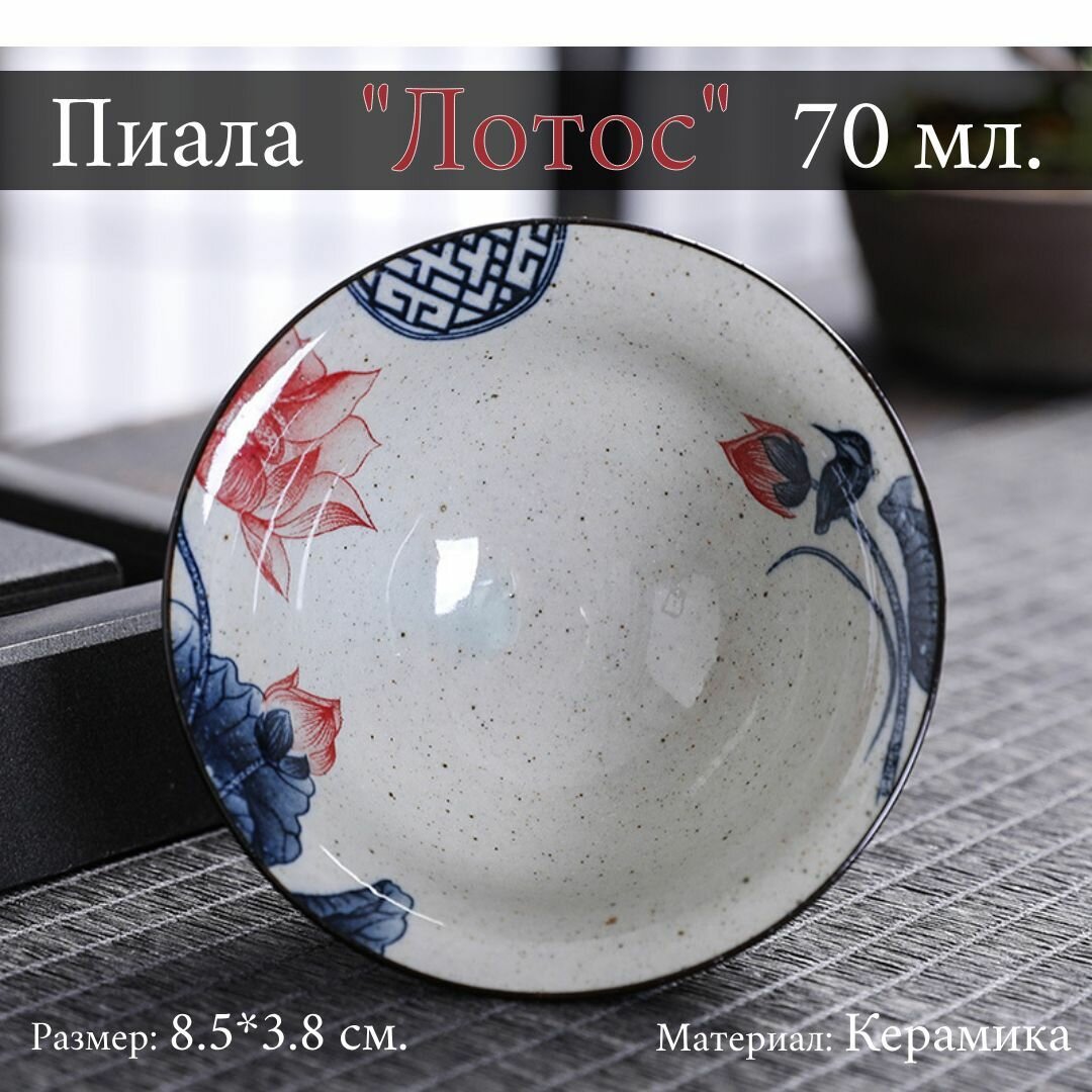 Пиала "Лотос" белый, красный, 1 шт
