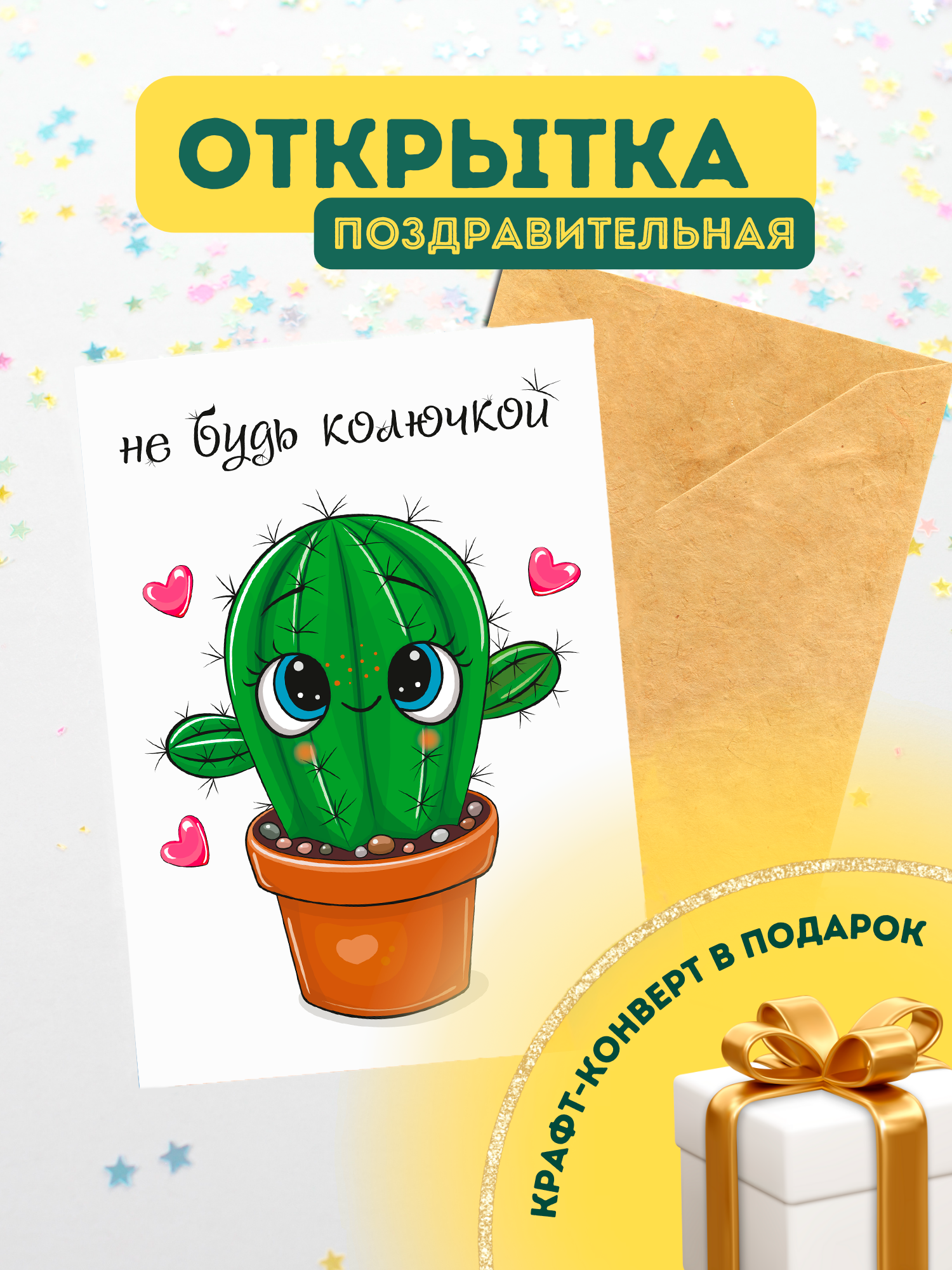 Открытка пустая с конвертом