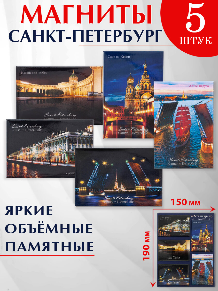 Набор закатных магнитов № 11 "Санкт-Петербург / черная подложка" (5шт.)