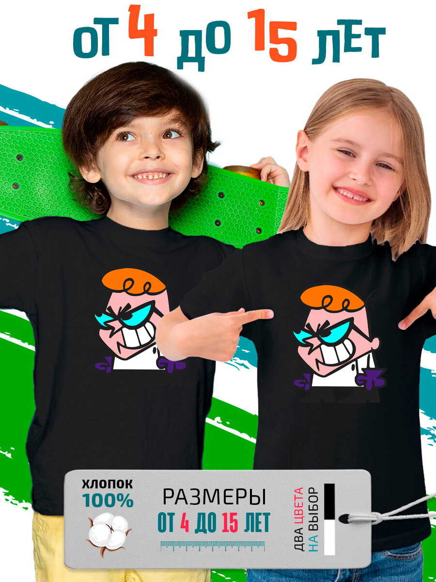 Футболка детская Декстер Лаборатория Декстера