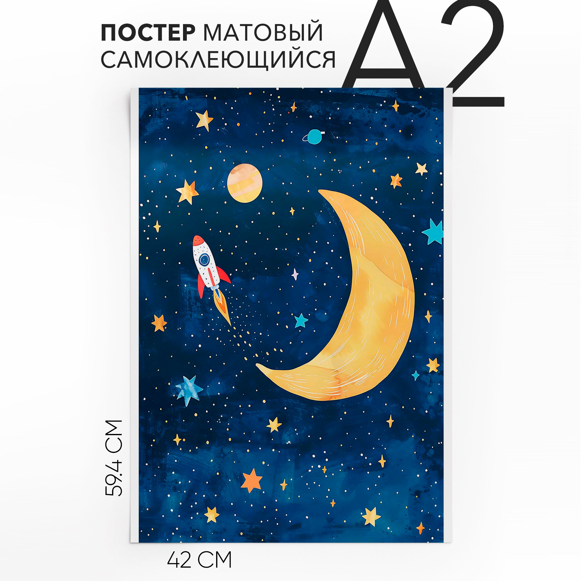Постеры на стену, детский, большой A2 Луна, влагостойкий, для декора