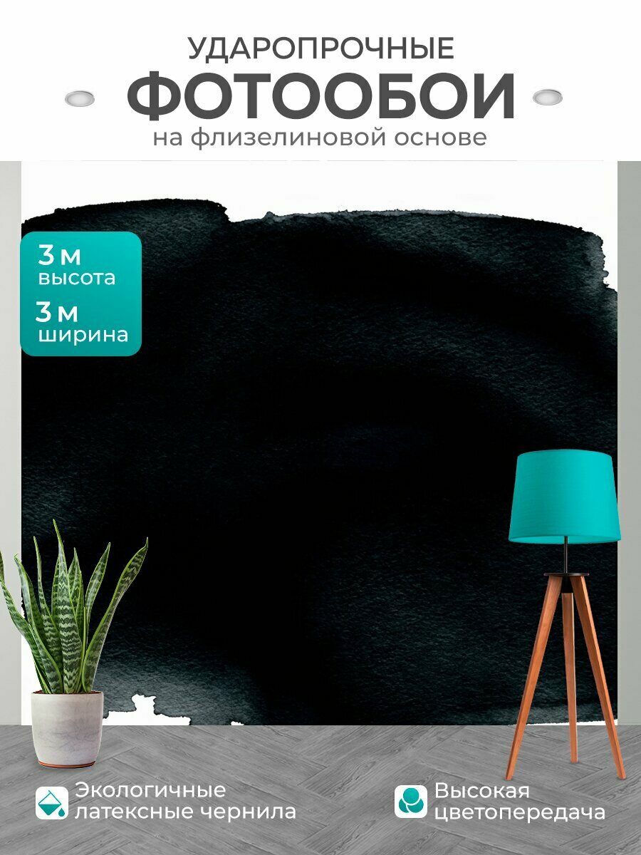 Фотообои моющиеся ударопрочные "Черный с глубокими оттенками черного и текстурированным фоном в стиле акварели, создающим эффект размытия, где линии" 300x300 см. флизелиновые на стену