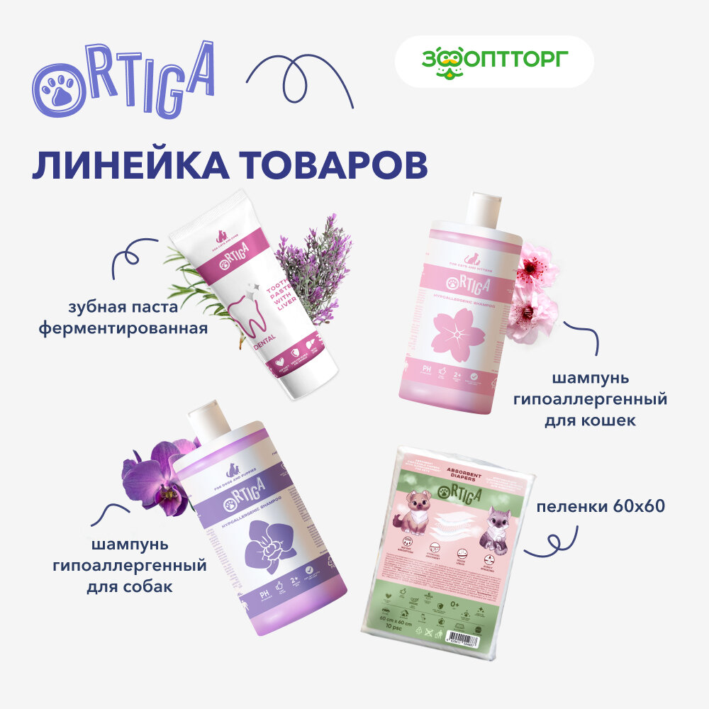 Ortiga лосьоны для ушей и глаз (комбо-набор) 30 мл.