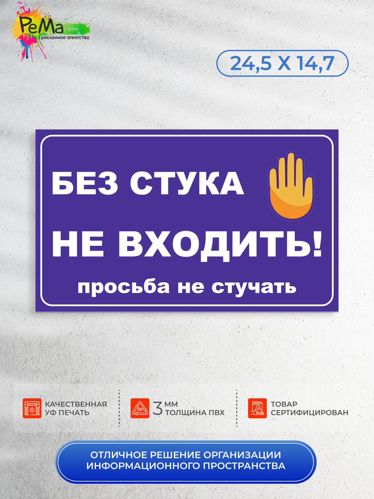 Табличка на дверь Без стука не входить! Просьба не стучать, 24,5 х 24,7 см
