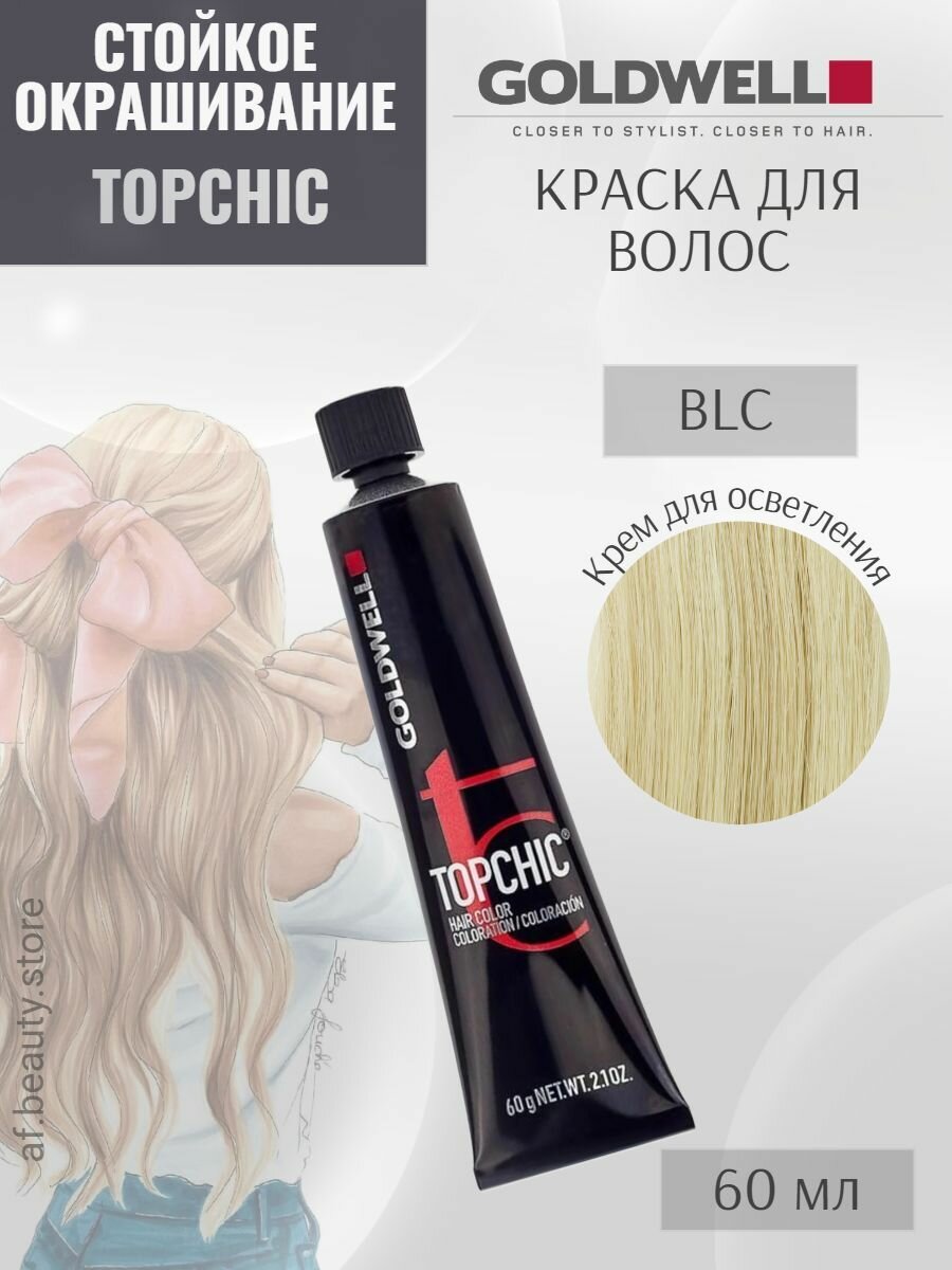 Goldwell TOPCHIC BLC Blonding Cream, Крем для блондирования 60 мл