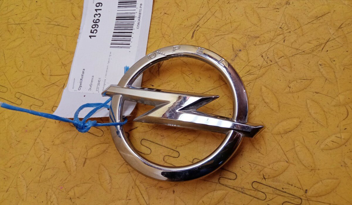 Эмблема/Opel/Antara, ОЭМ:22739451,трещина, сломано одно крепление