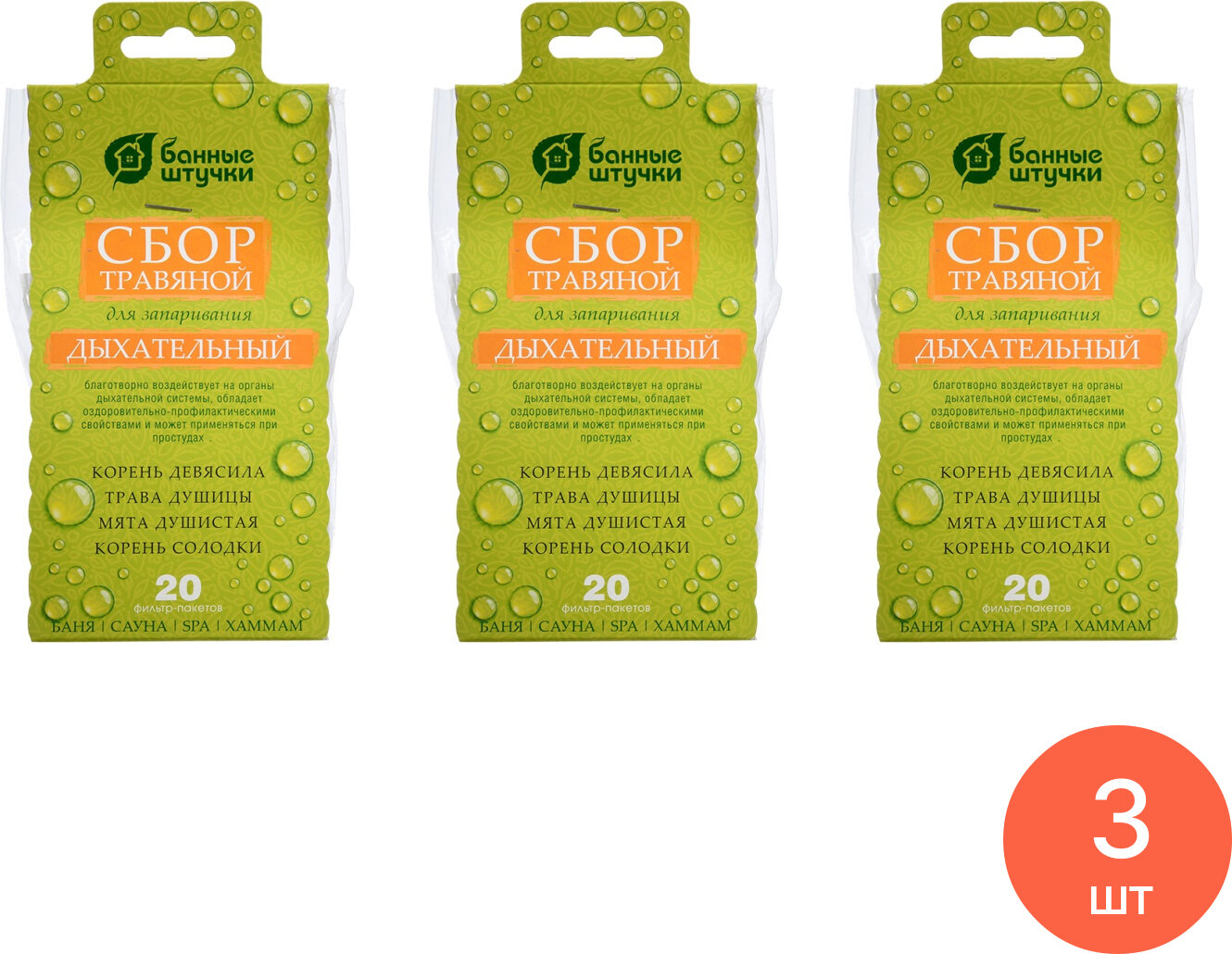 Запарка для бани Банные штучки сбор травяной Дыхательный, 20 пакетиков / товары для бань и саун (комплект из 3 шт)