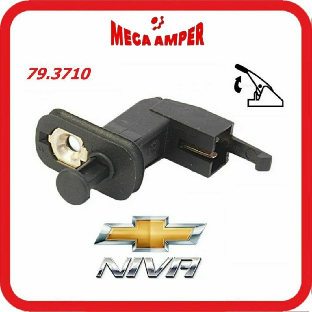 Концевик ручника 1ШТ, 79.3710, контактный датчик Ручного тормоза (тип-АВАР) для ВАЗ 2123, 1118, 2170