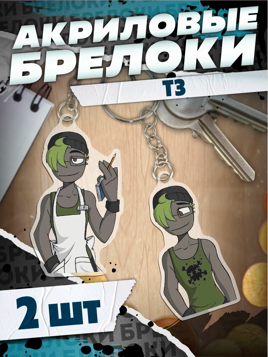 Брелок