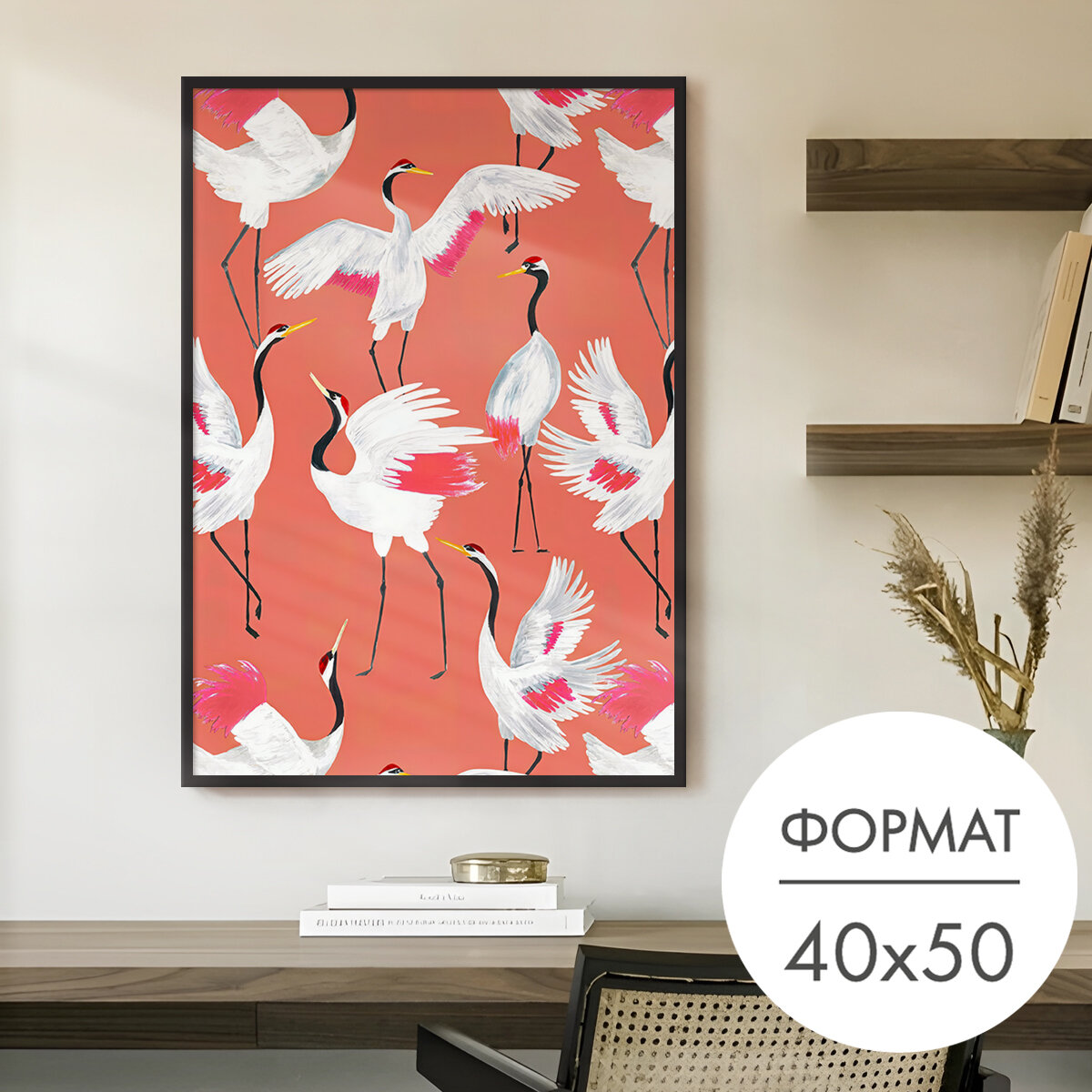 Постер "Японские журавли" 40x50 без рамки на стену для интерьера