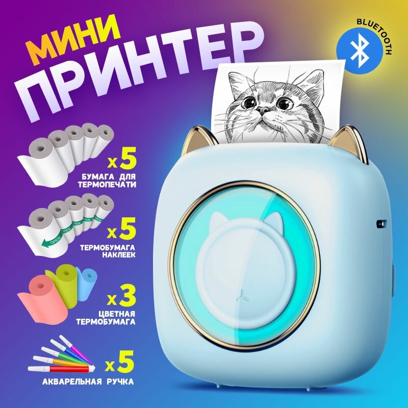Мини-принтер, Портативный термопринтер, фотопринтер для мобильный телефон, 5 рулонов бумаги, 3 цвета, 5 наклеек, 6 ручек