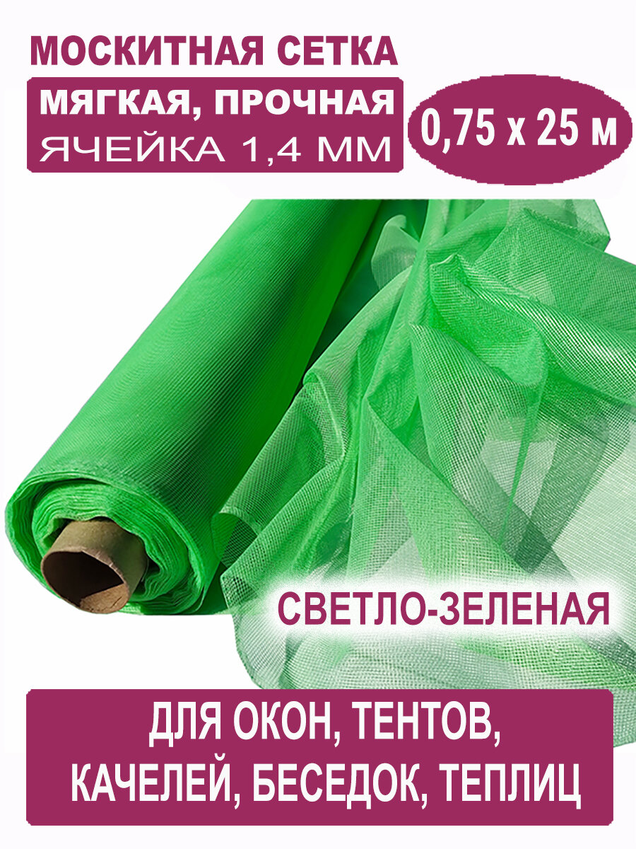 Москитная сетка бетекс зеленая в рулоне 0,75 х 25 м (полиэфирная, 48 г/м²)