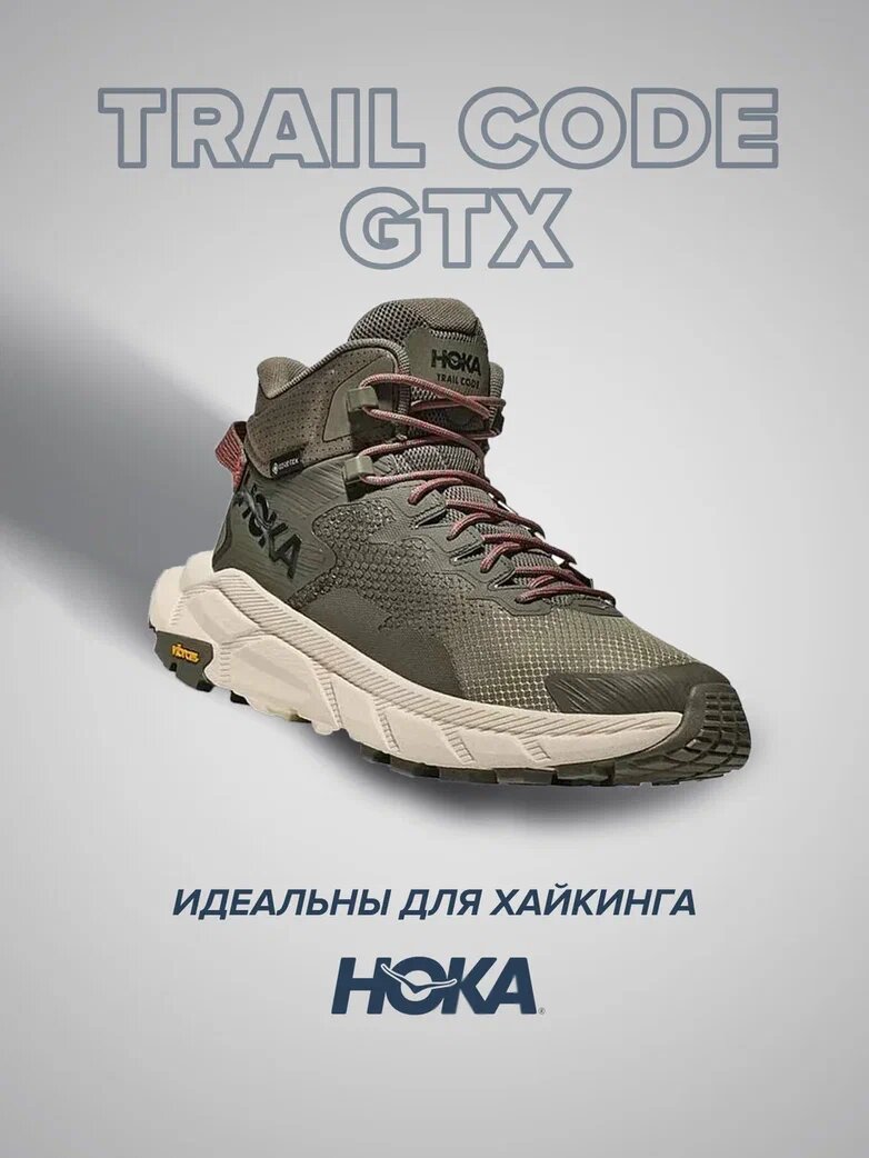 Ботинки хайкеры Trail code GTX