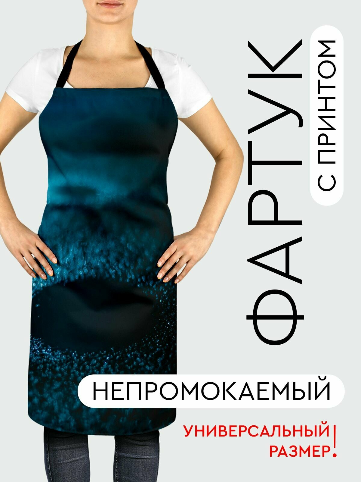 Фартук кухонный, универсальный размер, с водоотталкивающей пропиткой / Темные / лужа