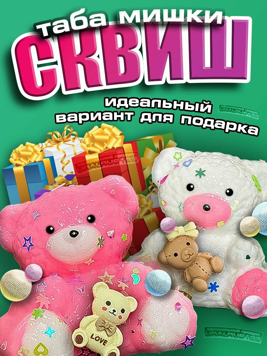 Таба мишки сквиш — фото 1