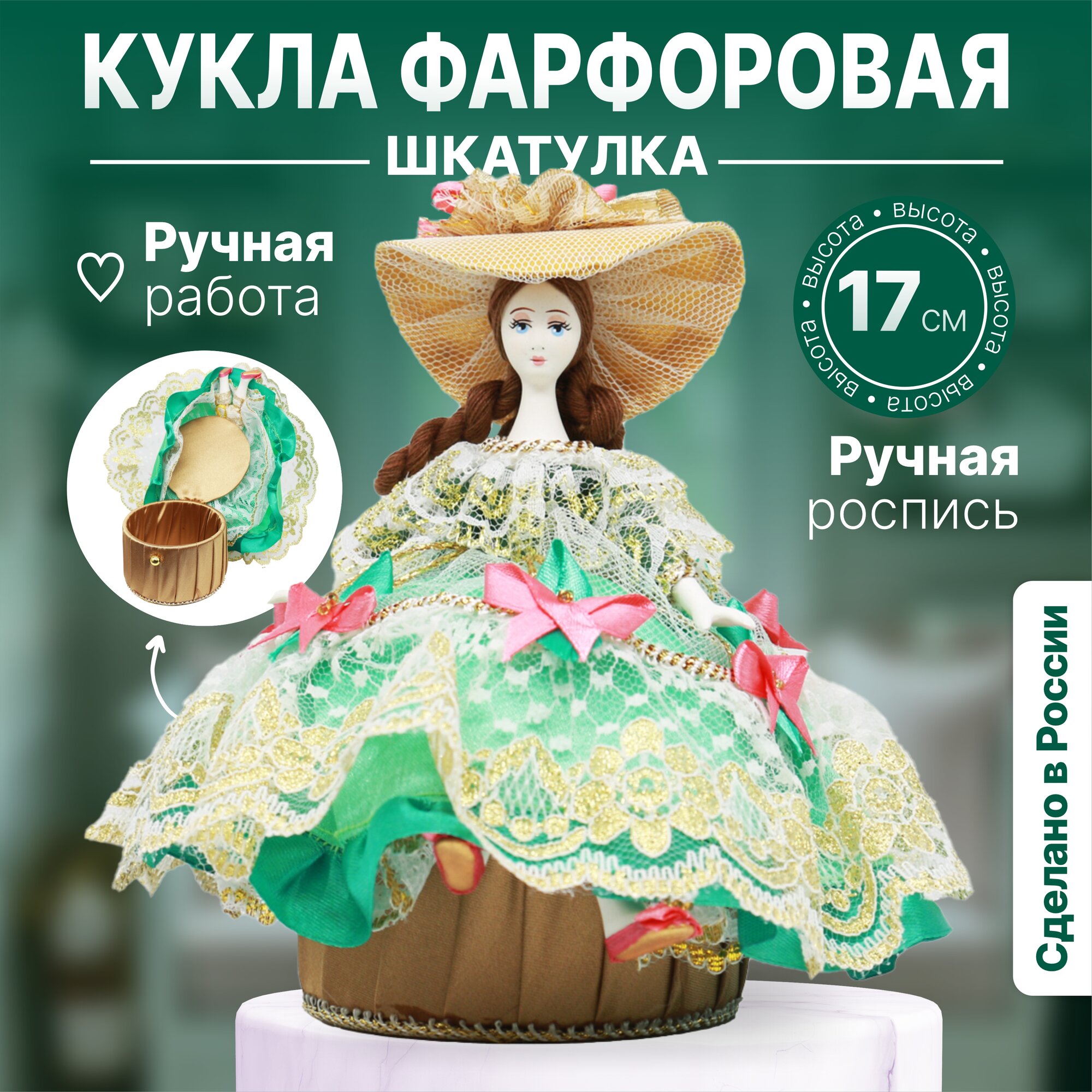 Кукла-шкатулка с ножками нежно-зеленая, 17см