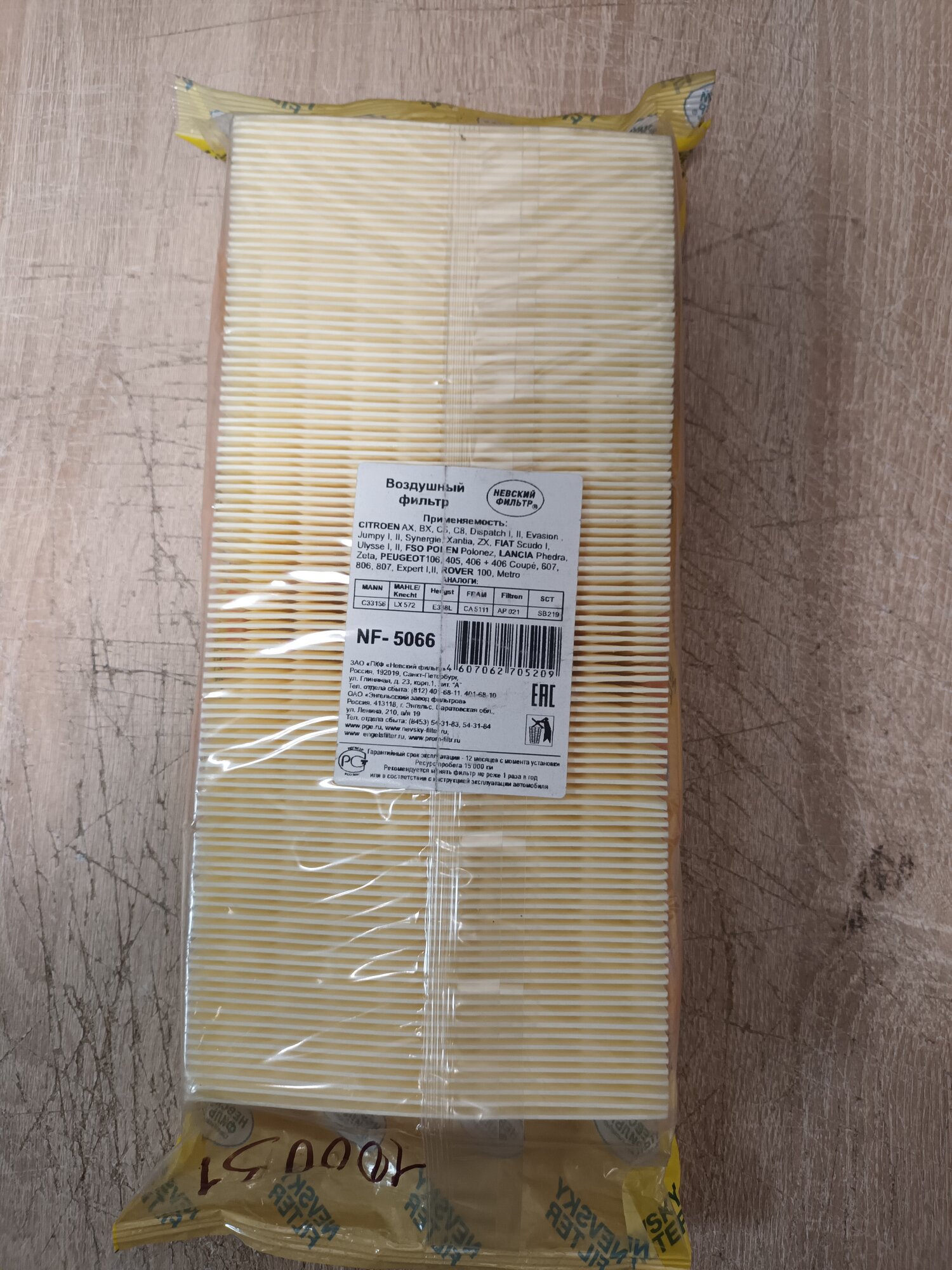 Фильтр воздушный Пежо 405,406,806