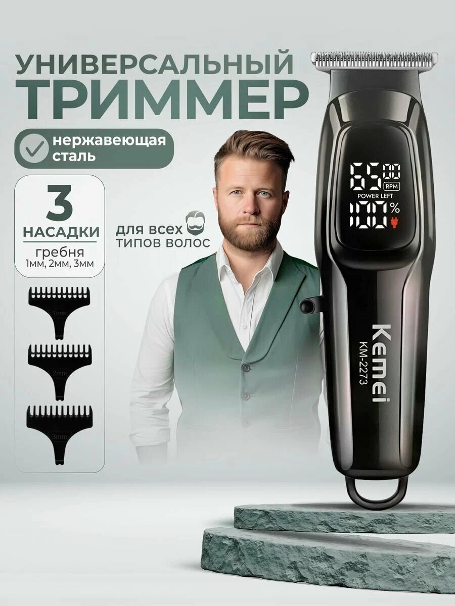 Триммер Kemei , для тела, для волос, для бороды, мощность, роторный двигатель