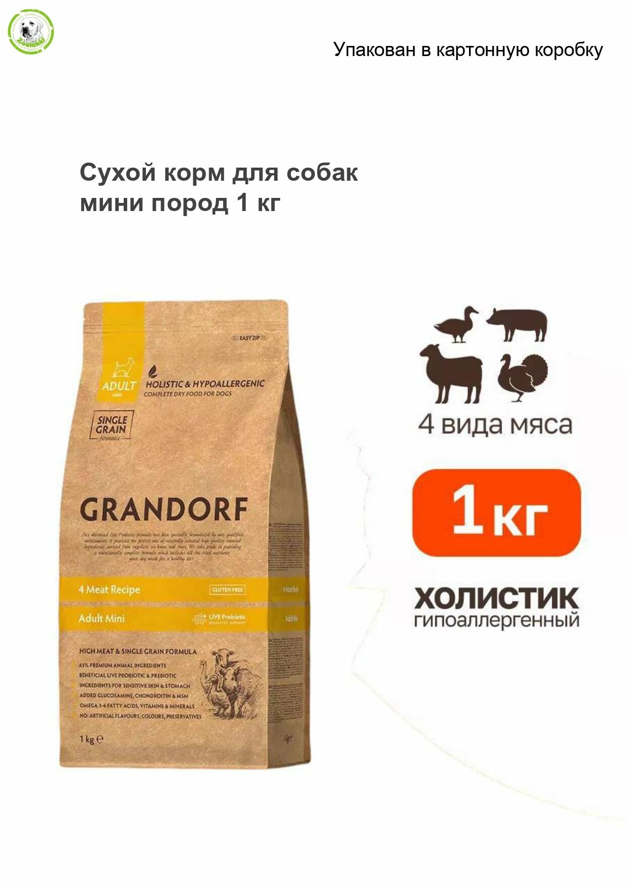 Сухой корм для собак Grandorf 4Meat & Brown Rice Adult Mini Breeds с пробиотиками 4 вида мяса , 1 кг
