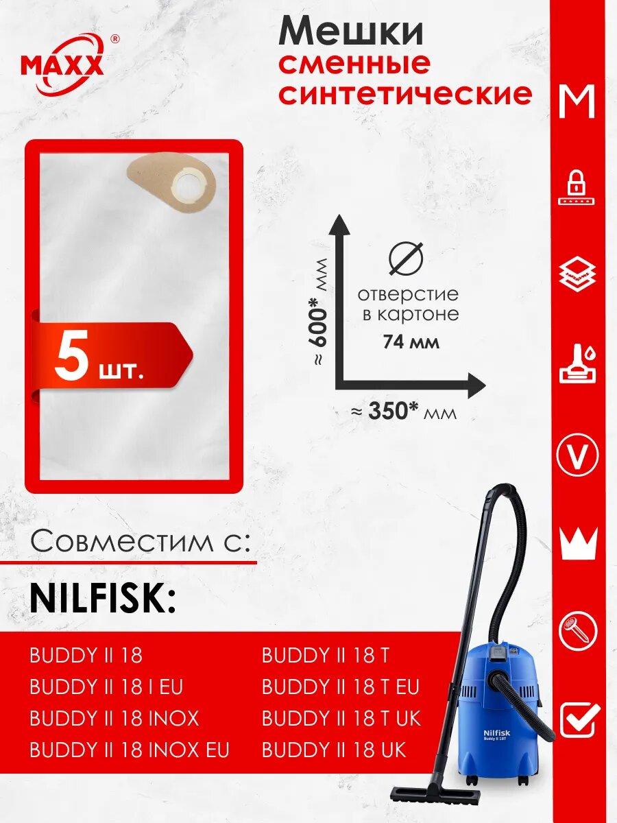 Одноразовые мешки для пылесоса Nilfisk BUDDY II 18