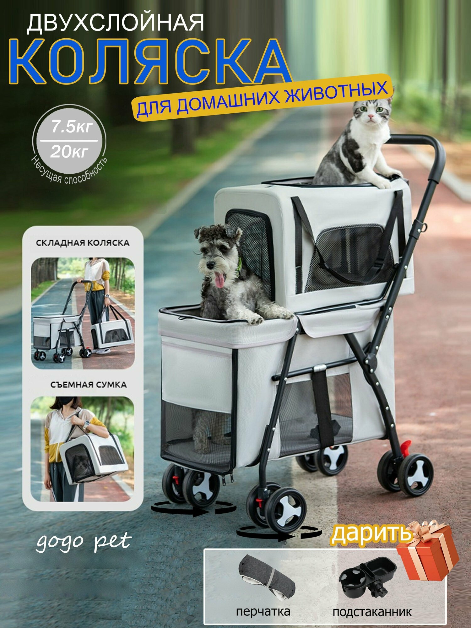 Коляска прогулочная для собак и кошек, для мелких и средних пород (до 7.5+20 кг), складной, съемный, серый