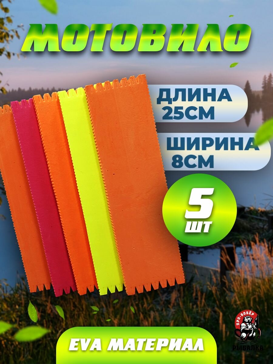 Мотовило рыболовное из ЭВА 25х8см для поводков и оснастки 5 штук/Мотовило для хранения лески и поводков/Набор из 5 штук