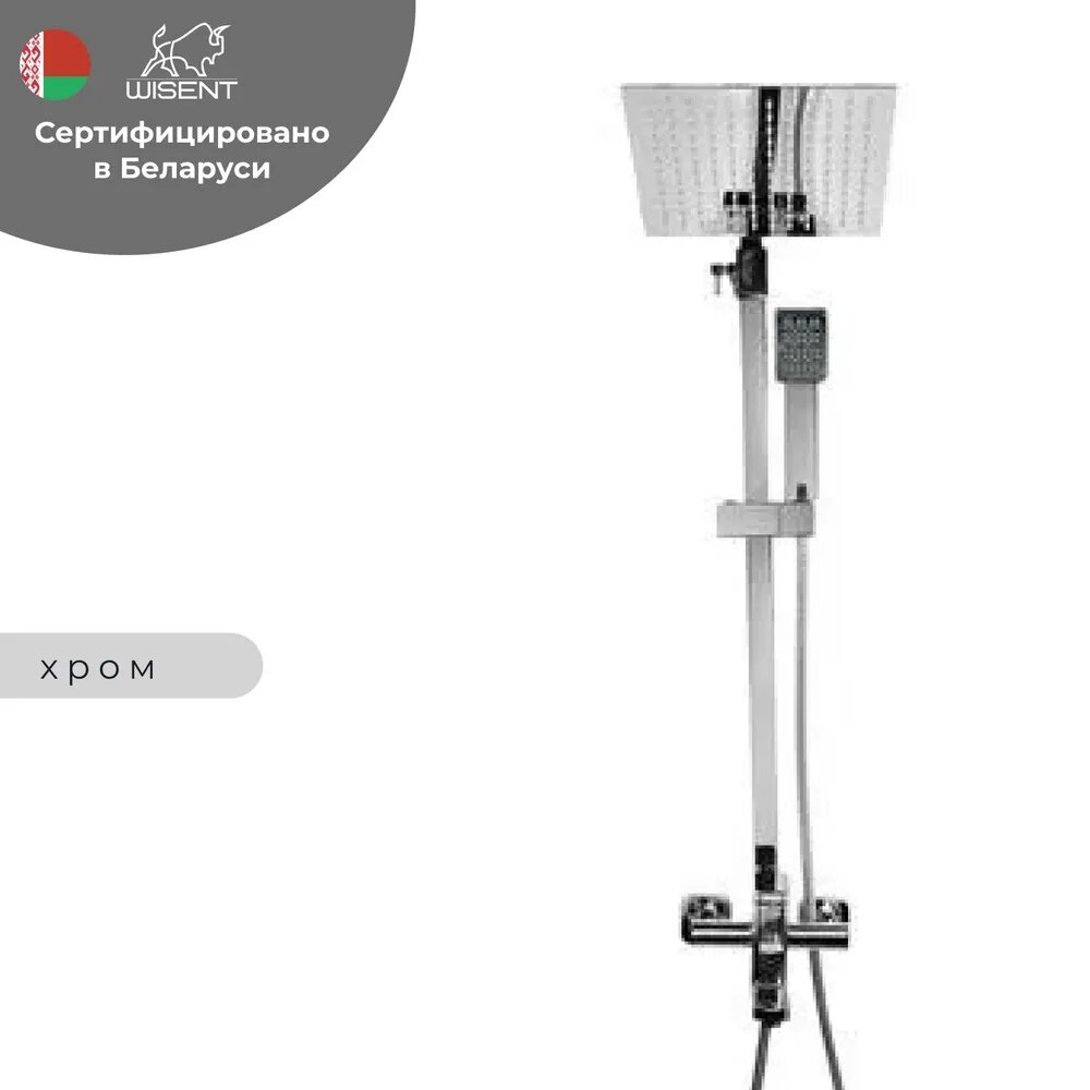 Душевая стойка со смесителем, тропическим душем и лейкой WISENT W3506