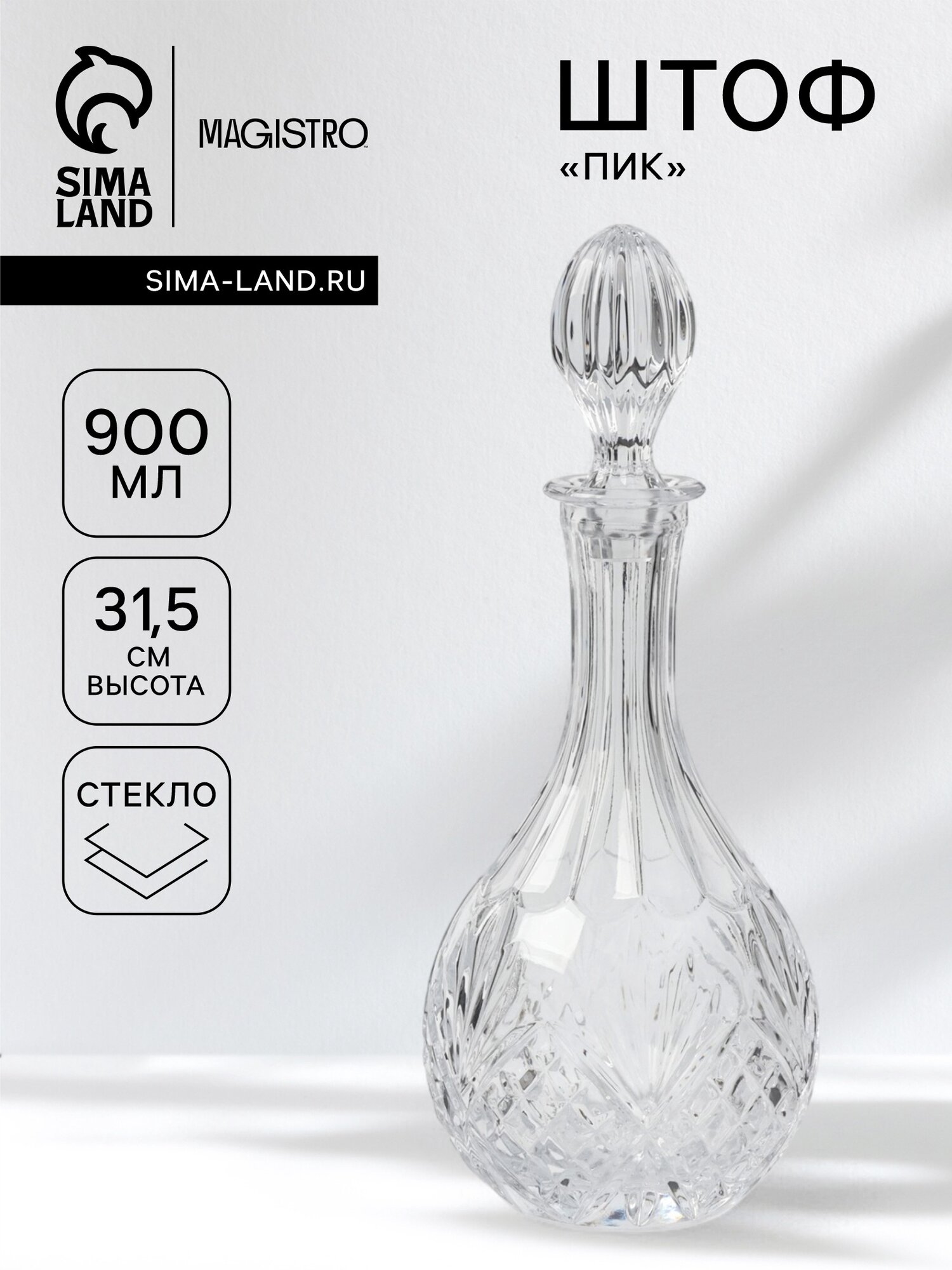Штоф Magistro «Пик», 900 мл, 12.9×35.2 см, стекло, прозрачный