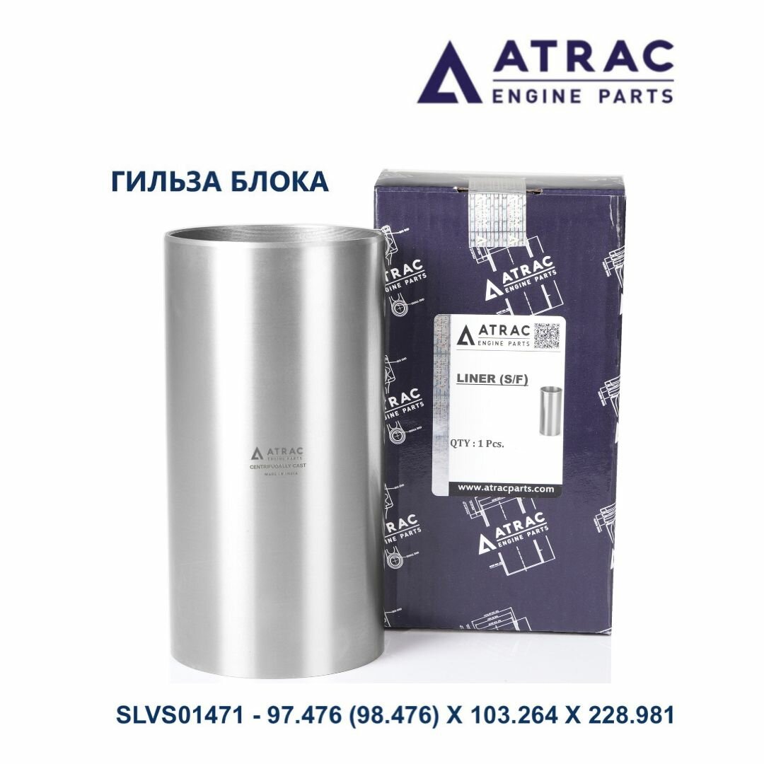 Гильза 97.50(98.476) X 103.264 X 228.981 /ATRAC