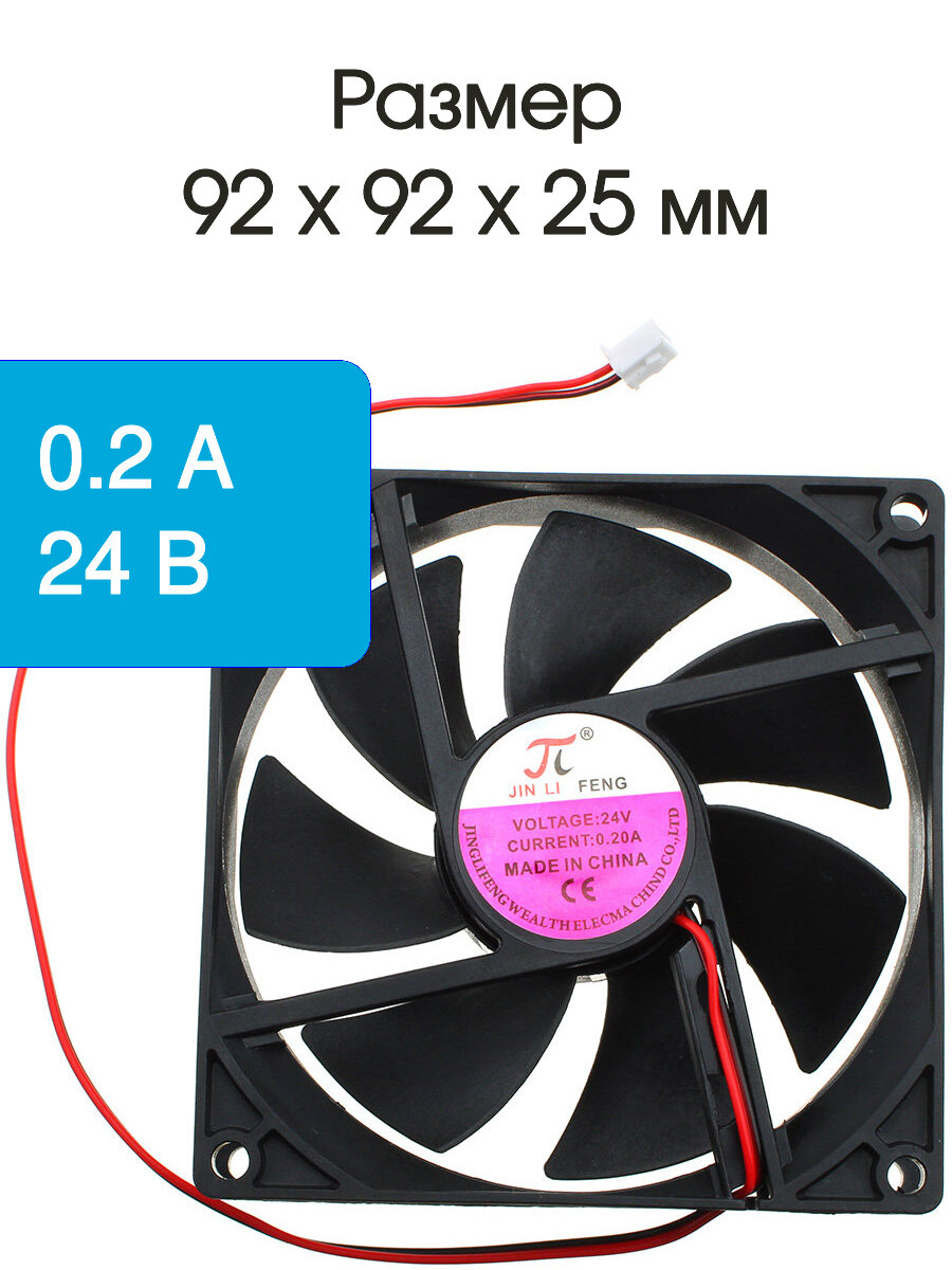 Кулер 92*92*25 24V 0,2А 2PIN провод 25см вентилятор охлаждения