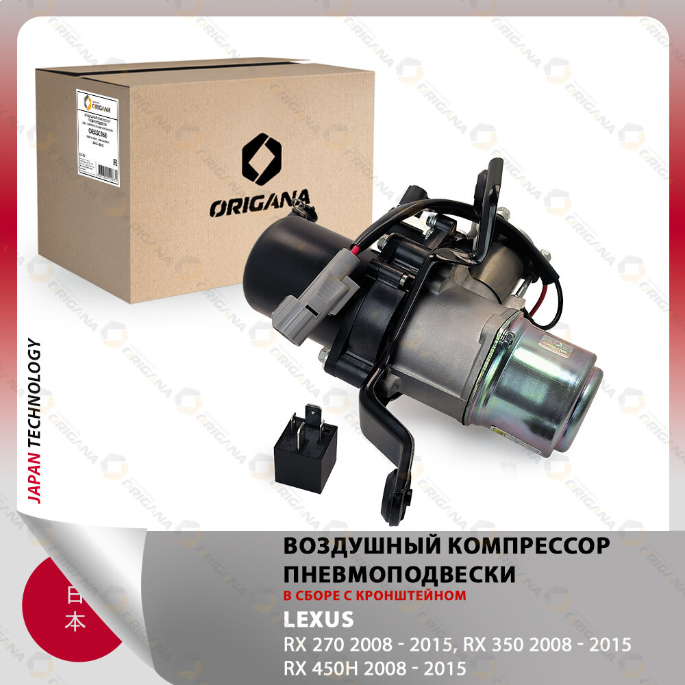 Компрессор пневмоподвески для LEXUS RX 270 2008 - 2015 , LEXUS RX 350 2008 - 2015 , LEXUS RX 450H 2008 - 2015 , лексус РХ 270 , рикс 350 , РХ 450Х