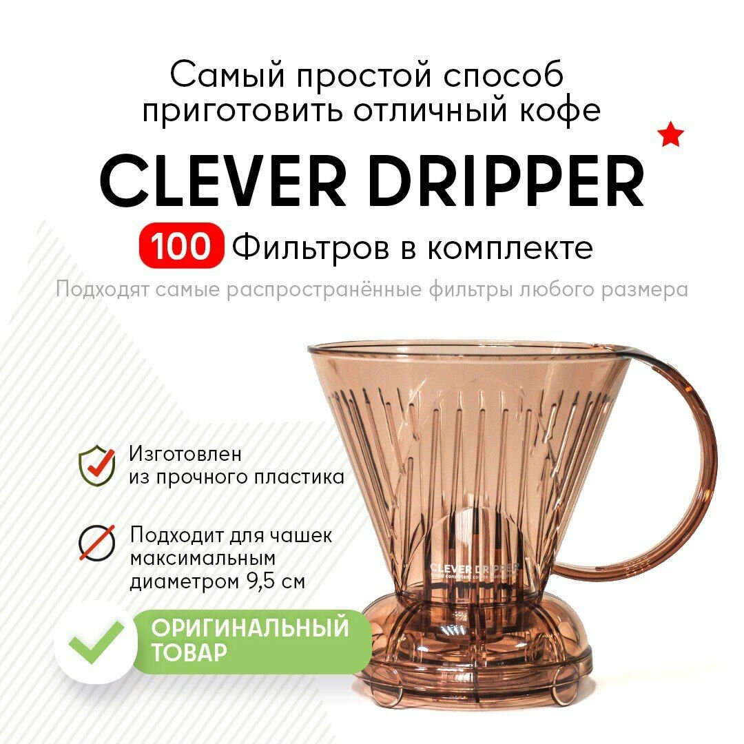 Воронка для заваривания кофе