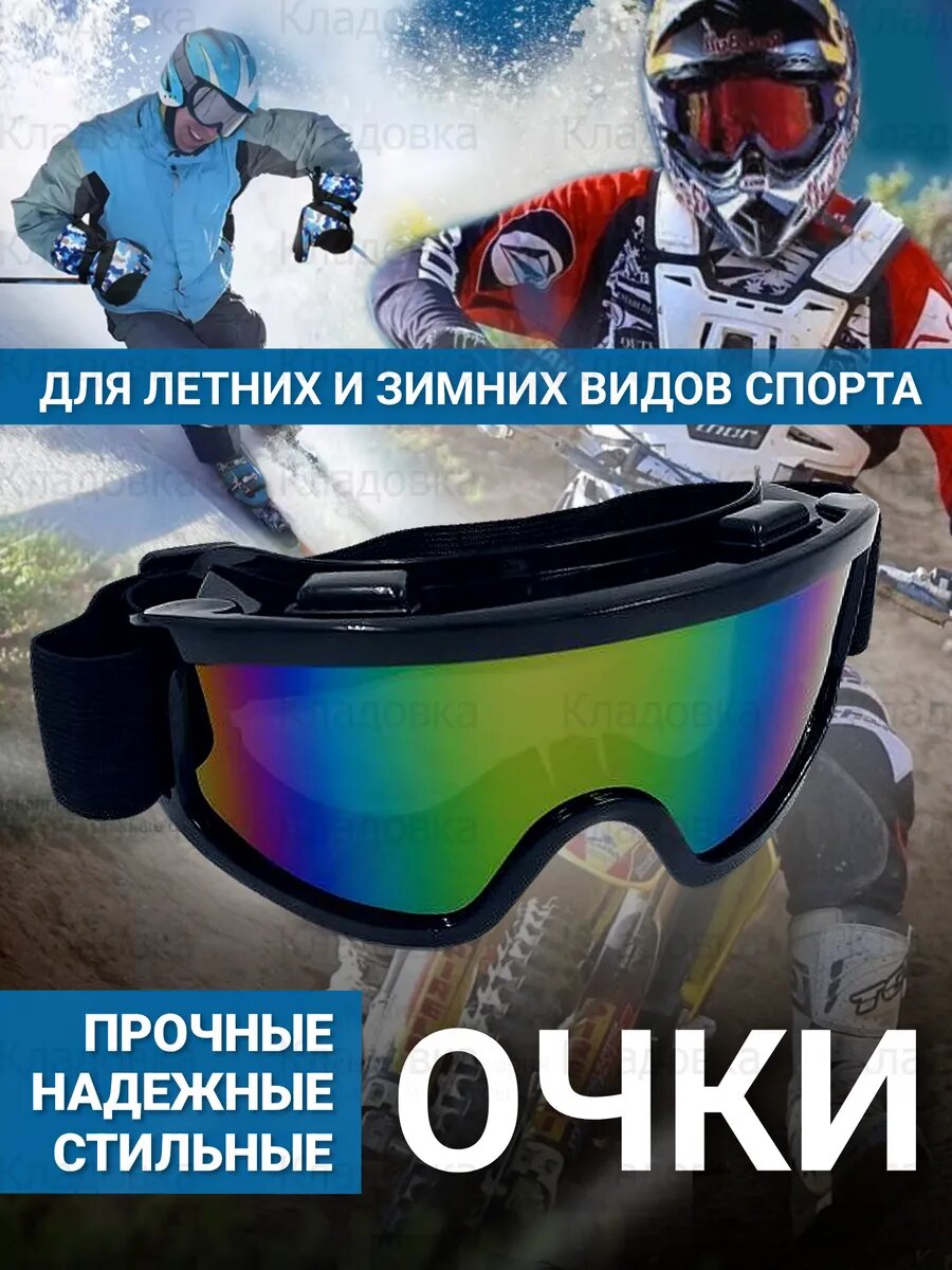 Спортивные очки маска для активного спорта