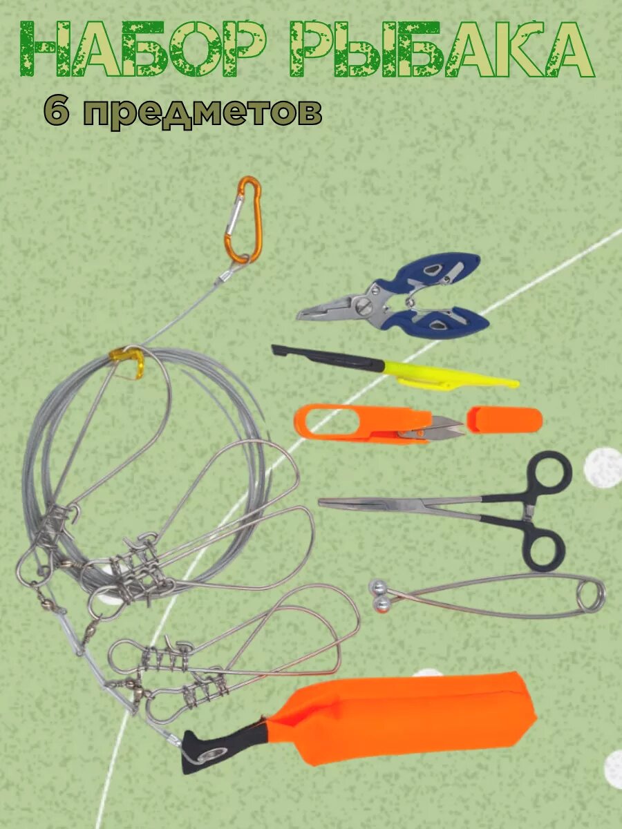 Набор для рыбалки 6 предметов