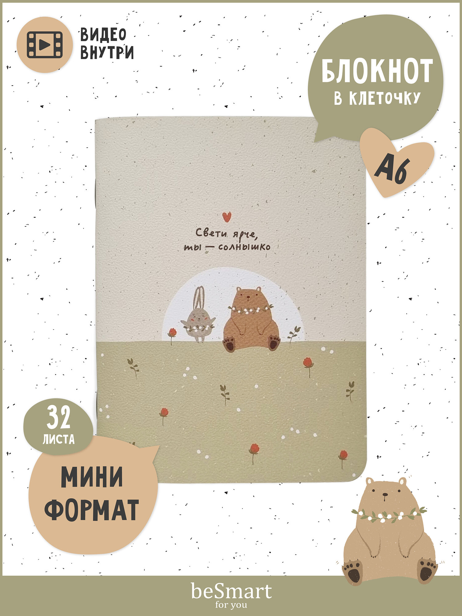 Блокнот beSmart "Forest" на скрепке, А6 на 32 листа в клетку, мягкая обложка