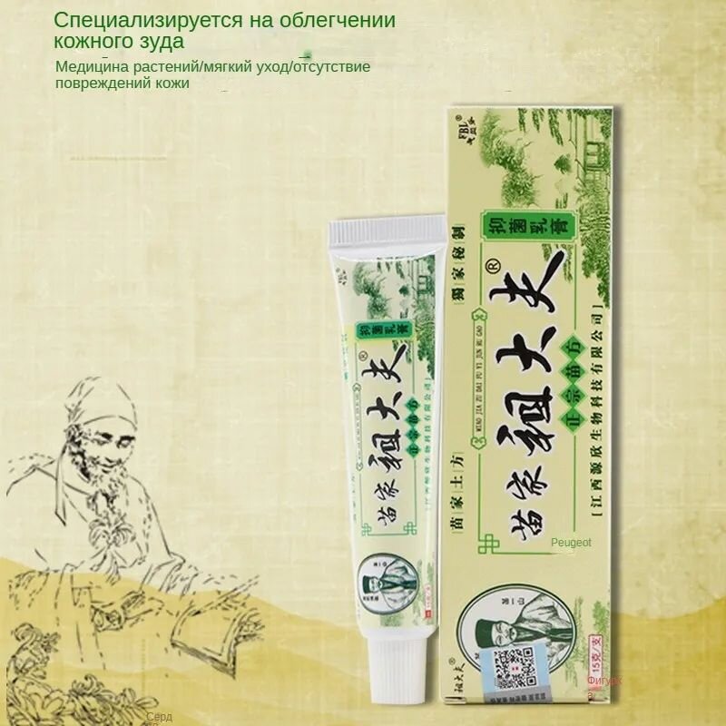Травяной крем для кожи доктора Мяо Цзяцзу, натуральный экстракт, обладает антибактериальным и противозудным действием