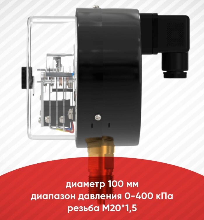 Манометр электроконтактный ДМ2010ф исп V 0-400 кПа кт.1,5 d.100 IP40 M20*1,5 РШ