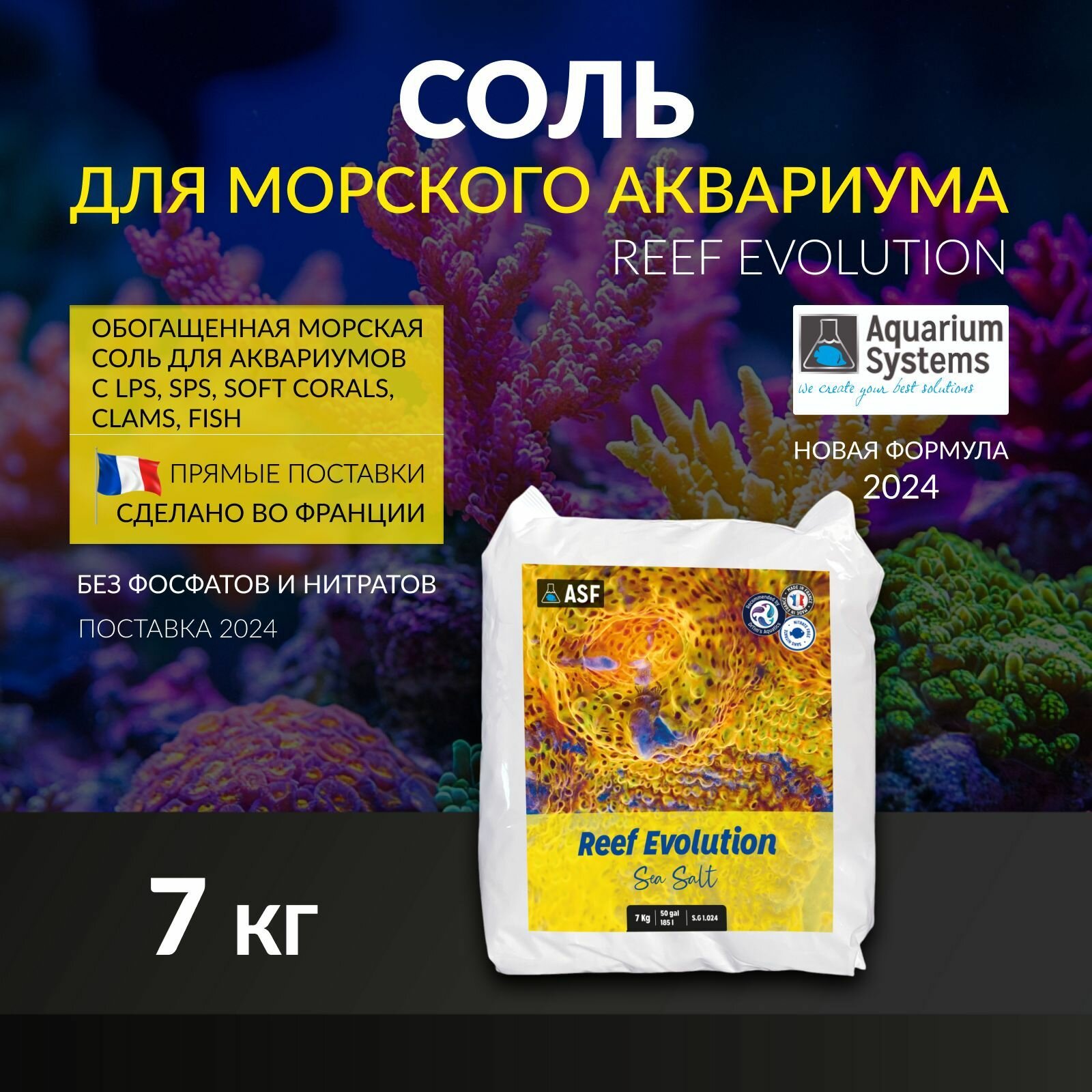 Соль для аквариума Reef Evolution 7 кг