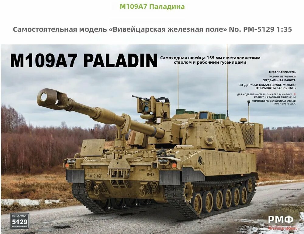 Сборная модель танка M109A7, пластик, без клея, современность