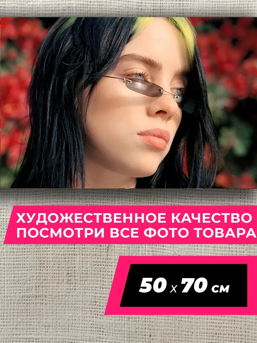 Постер Билли Айлиш на стену 38 Billie Eilish 50 на 70, матовая фотобумага премиум качества