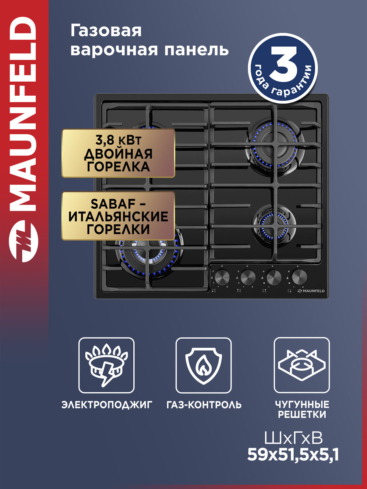 Варочная панель газовая MAUNFELD EGHE.64.63CB2/G, встраиваемая, WOK, 4 конфорки, чугунные решетки, газ-контроль, черный