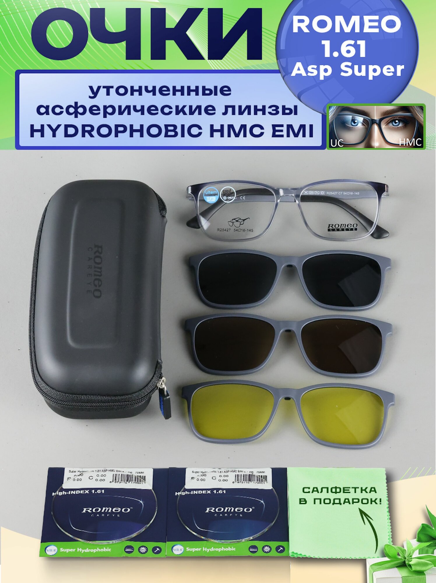 Очки корригирующие с футляром / стигматические / с насадками ROMEO мод. R25427 Цвет 7 с утончёнными асферическими линзами HMC/EMI -3.75 РЦ 62-64