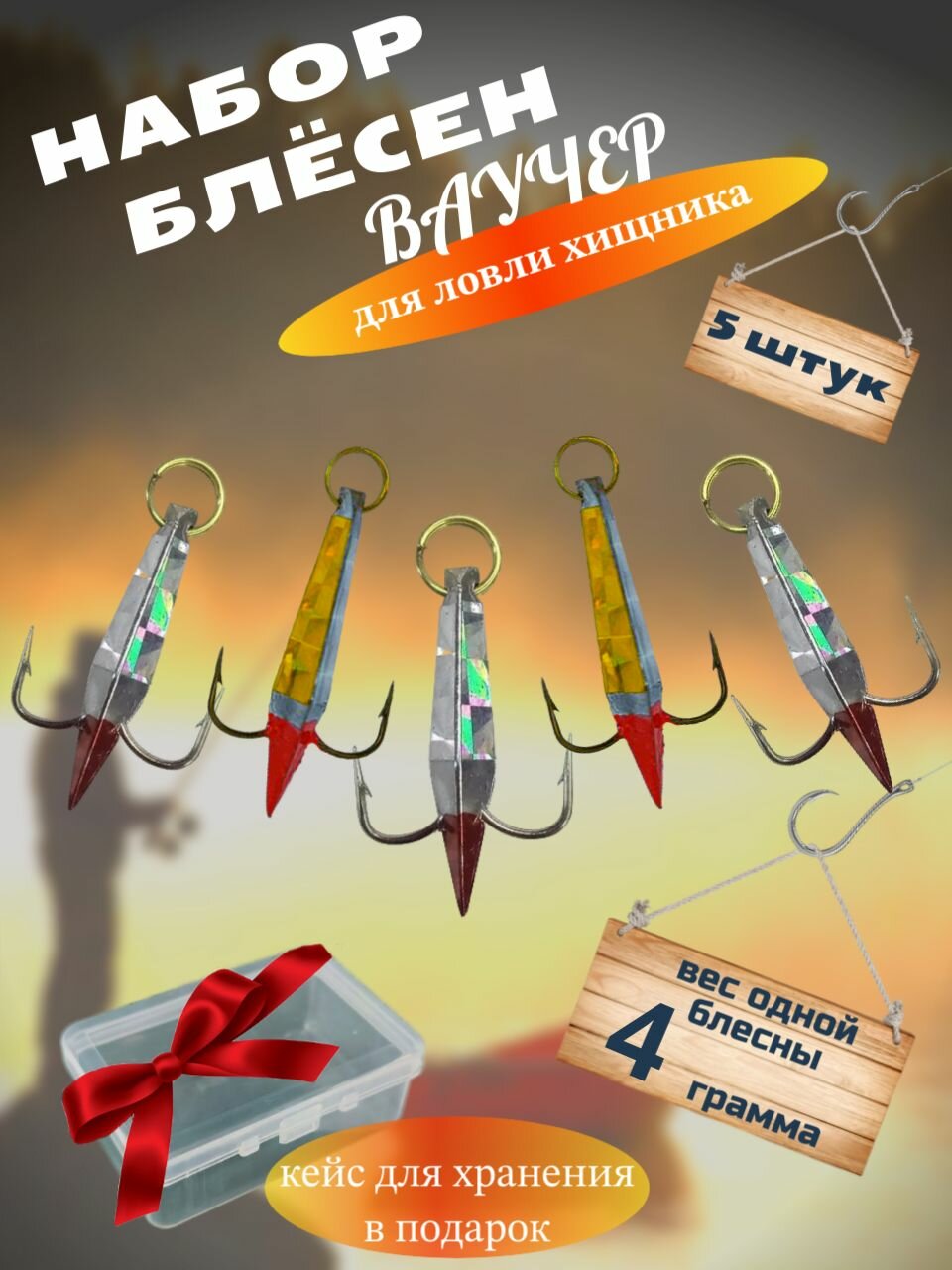 Блесна рыболовная "Ваучер", 4 г, 5 штук