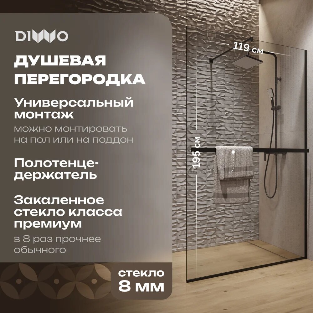 Душевая перегородка DIWO Элиста 119 см, стеклянная