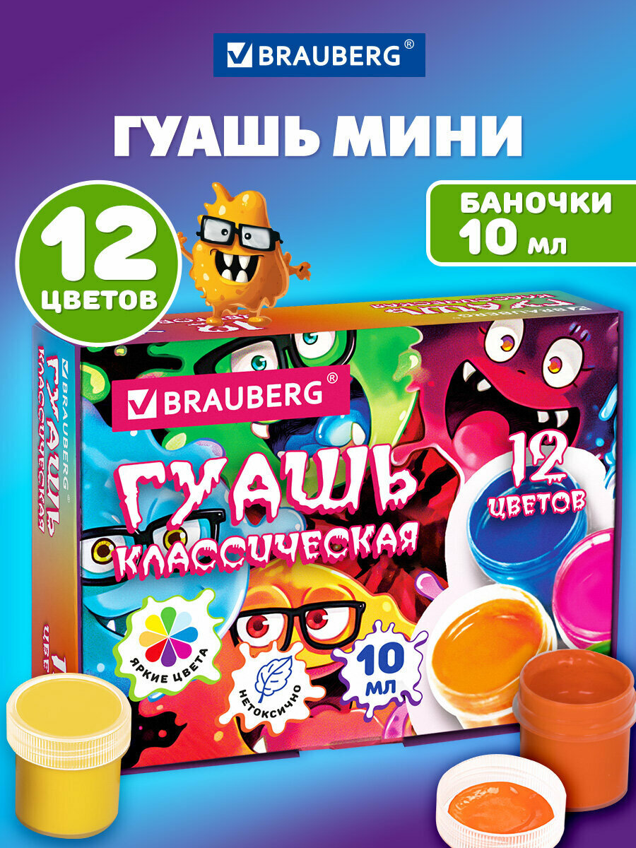 Гуашь для рисования художественная, набор 12 цветов, краски детские для школы, в баночках по 10 мл, Brauberg Монстрики, 192642