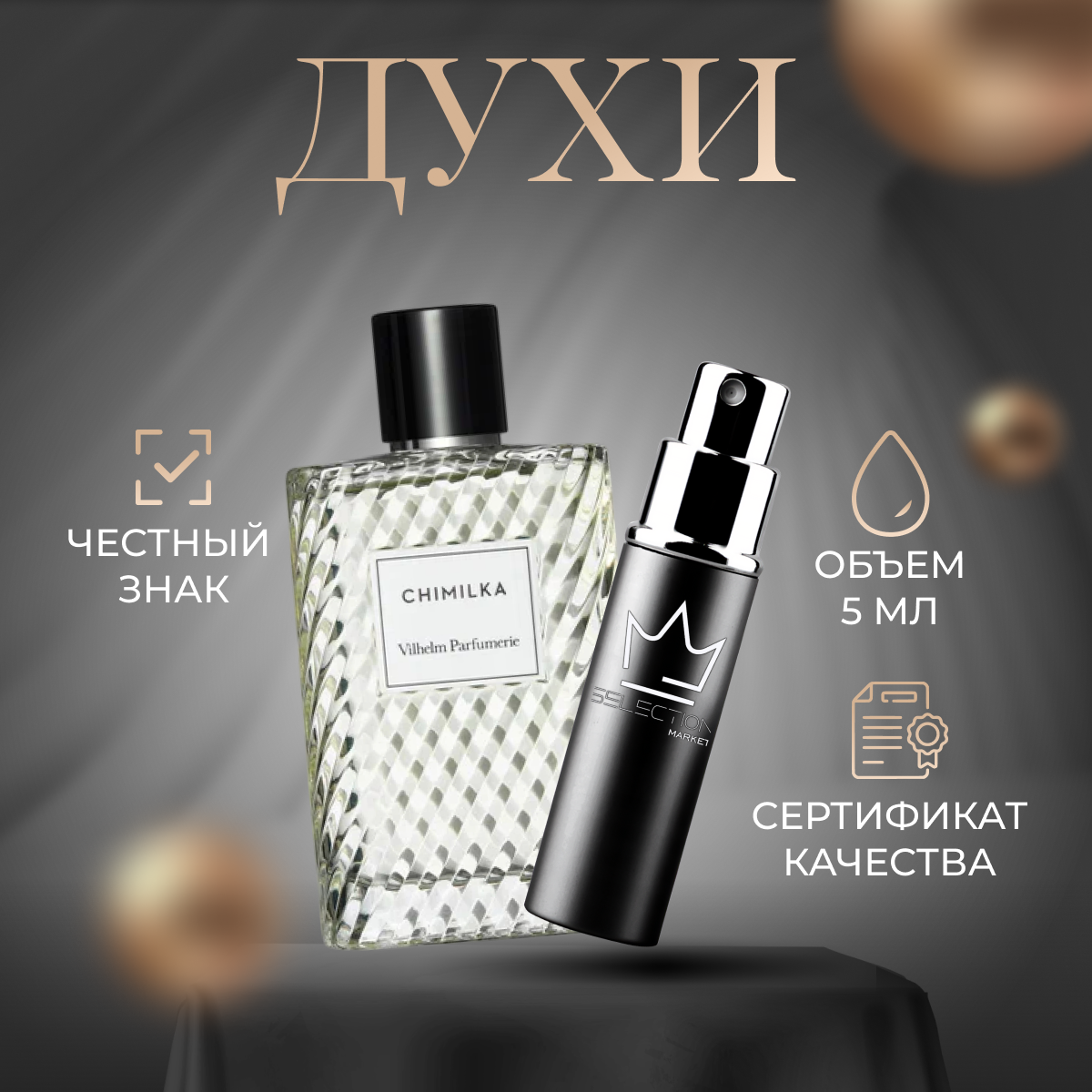 Парфюмерная вода по мотивам VILHELM PARFUMERIE Chimilka миниатюра 5 мл